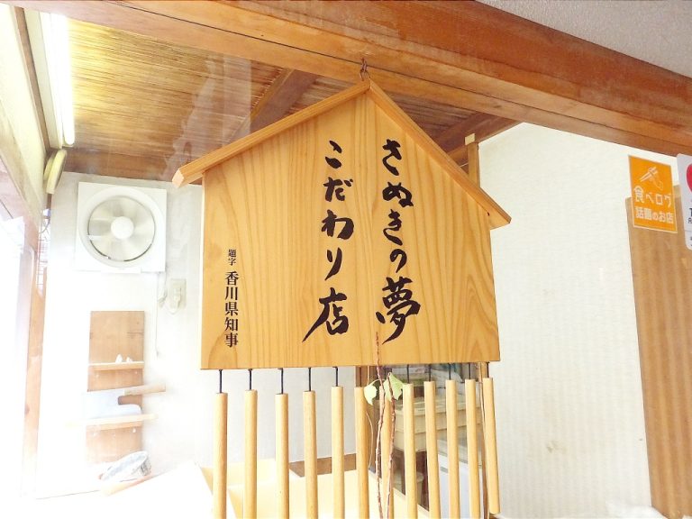 [Takamatsu] Udon and octopus tempura at Udon bou Honten (うどん棒本店 ...